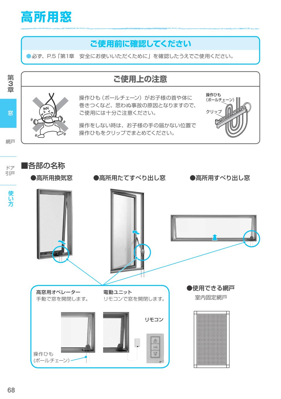 使い方・お手入れガイド｜高所用すべり出し窓(ID:36)｜使い方 - YKK AP株式会社